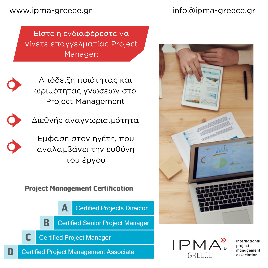 Γιατί να επιλέξω την Πιστοποίηση IPMA; - IPMA Greece
